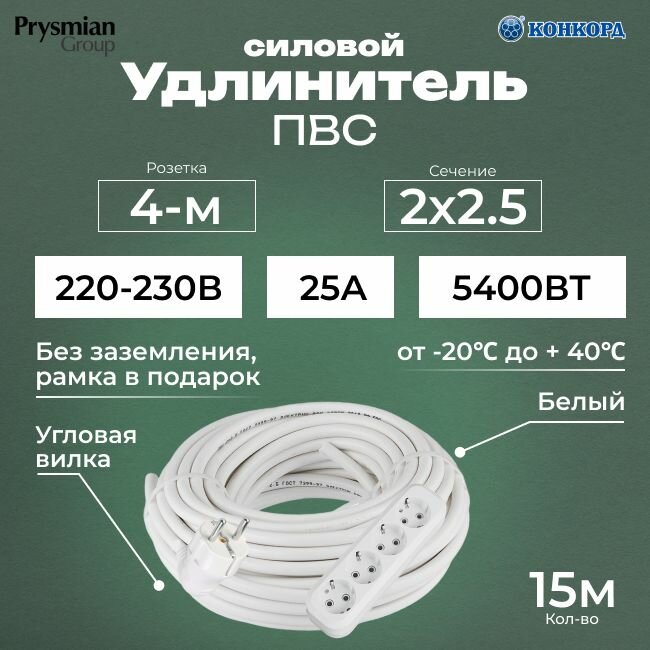 Удлинитель силовой с угловой вилкой ГОСТ "PREMIUM CABLE" с 4-м розеткой на рамке ПВС 2х2,5 белый 15 м