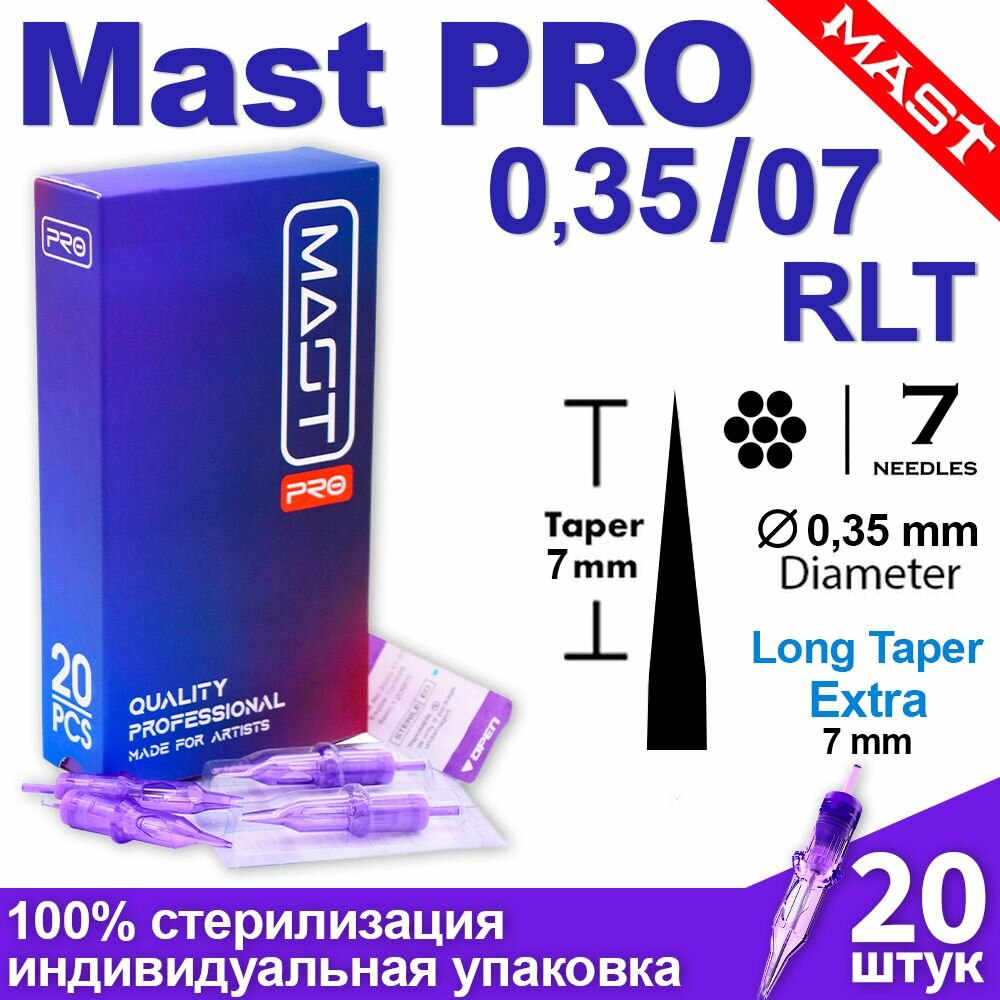 Картриджи для тату и татуажа Mast Pro 35/07 RLT Extra (1207RL) 20 шт/уп Модули Маст для перманентного макияжа