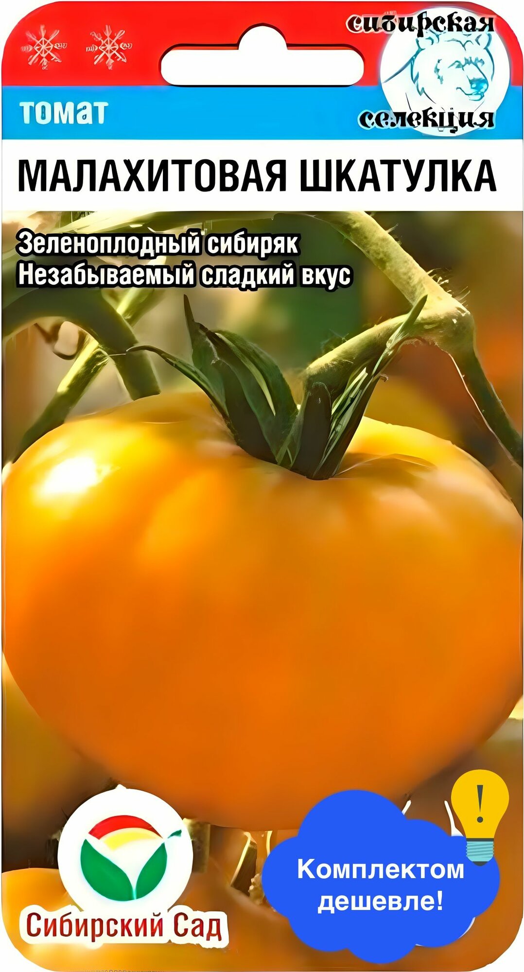 Семена овощей Сибирский Сад "Томат Малахитовая Шкатулка", 20 шт.