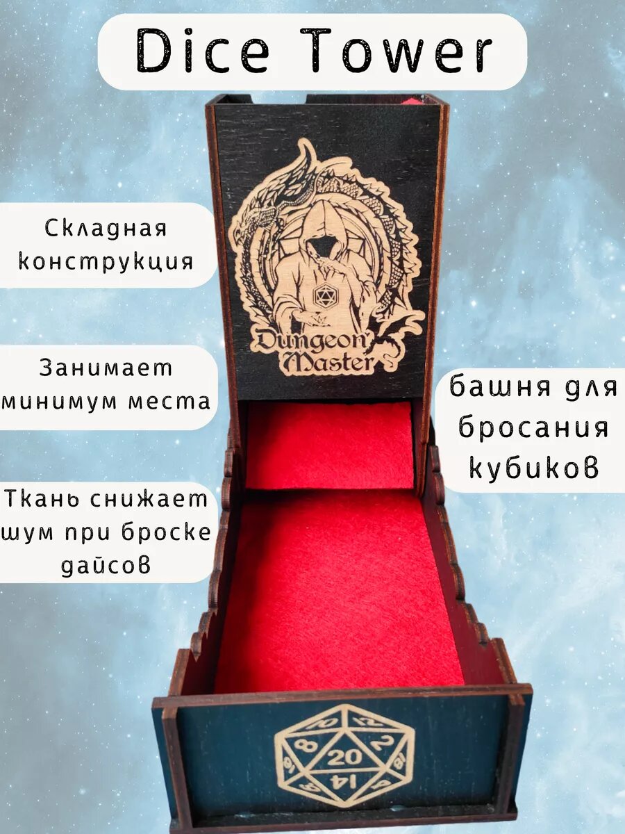 Башня для бросания кубиков Dice Tower, дайс тауэр для ДнД