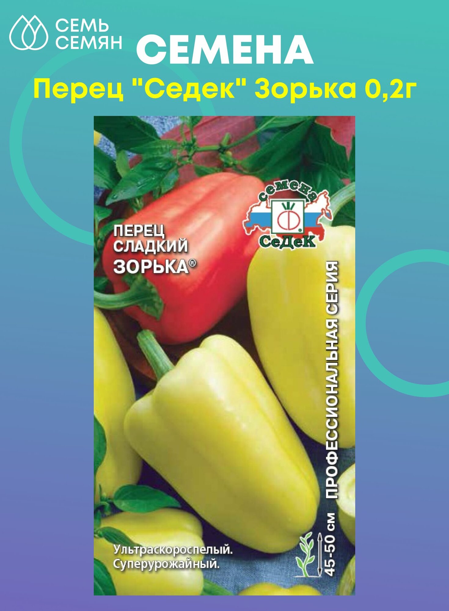 Перец зорька — купить по низкой цене на Яндекс Маркете