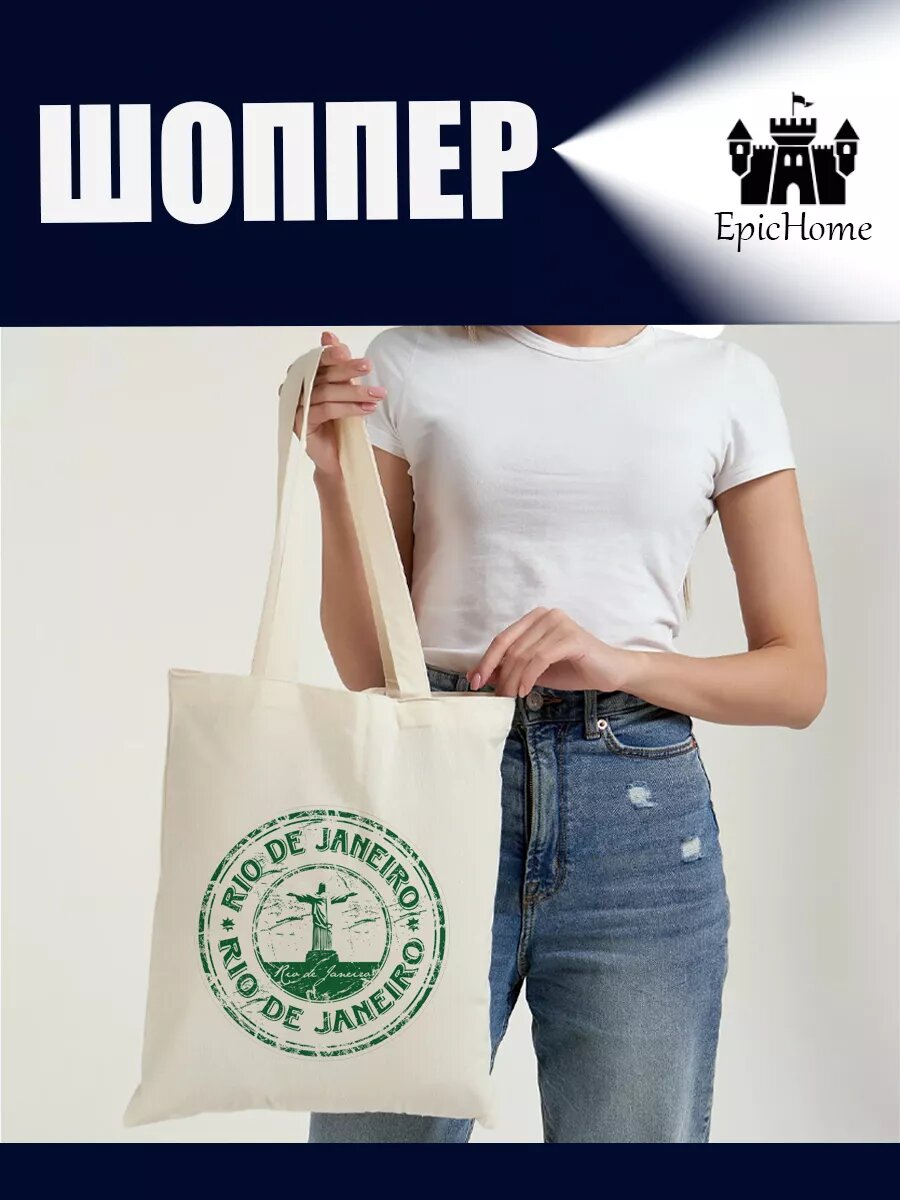 Сумка шоппер