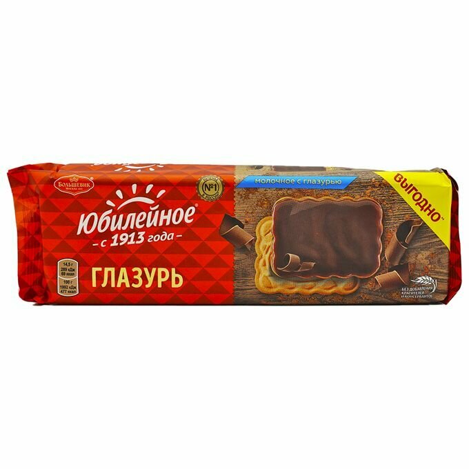 Юбилейное Печенье Витаминизированное с молочной глазурью,232 г