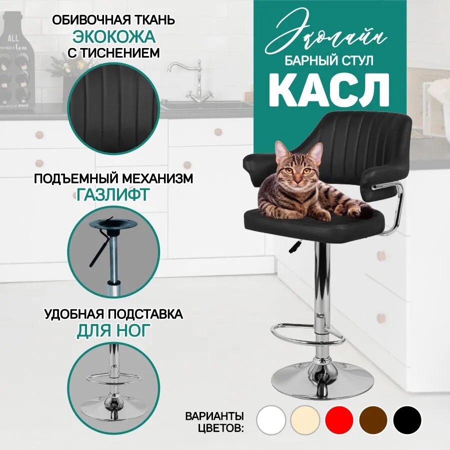Барный стул Эколайн "касл", экокожа PVC, черный, с подлокотниками