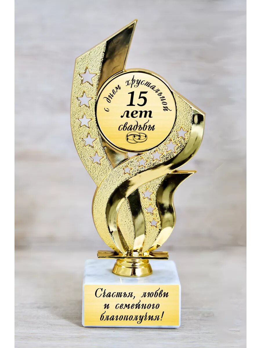 Статуэтка Стелла на годовщину свадьбы 15 лет