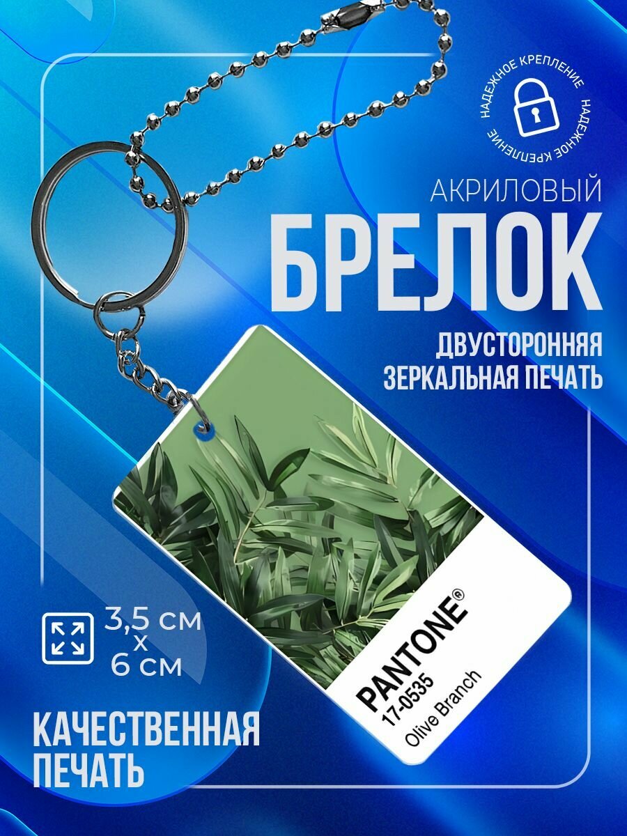 Брелок