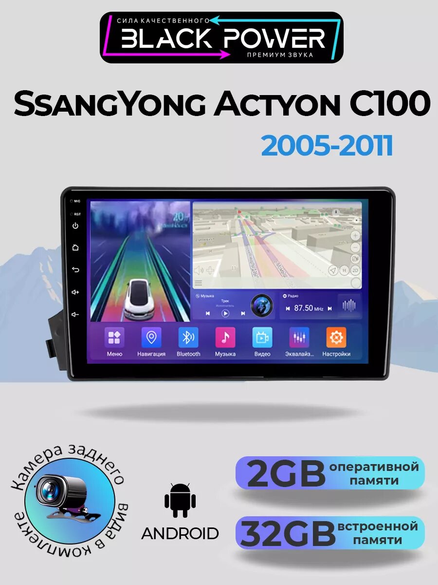 Магнитола для SsangYong Actyon C100 2005-2011 2+32Gb, Bluetooth, FM/AM, GPS