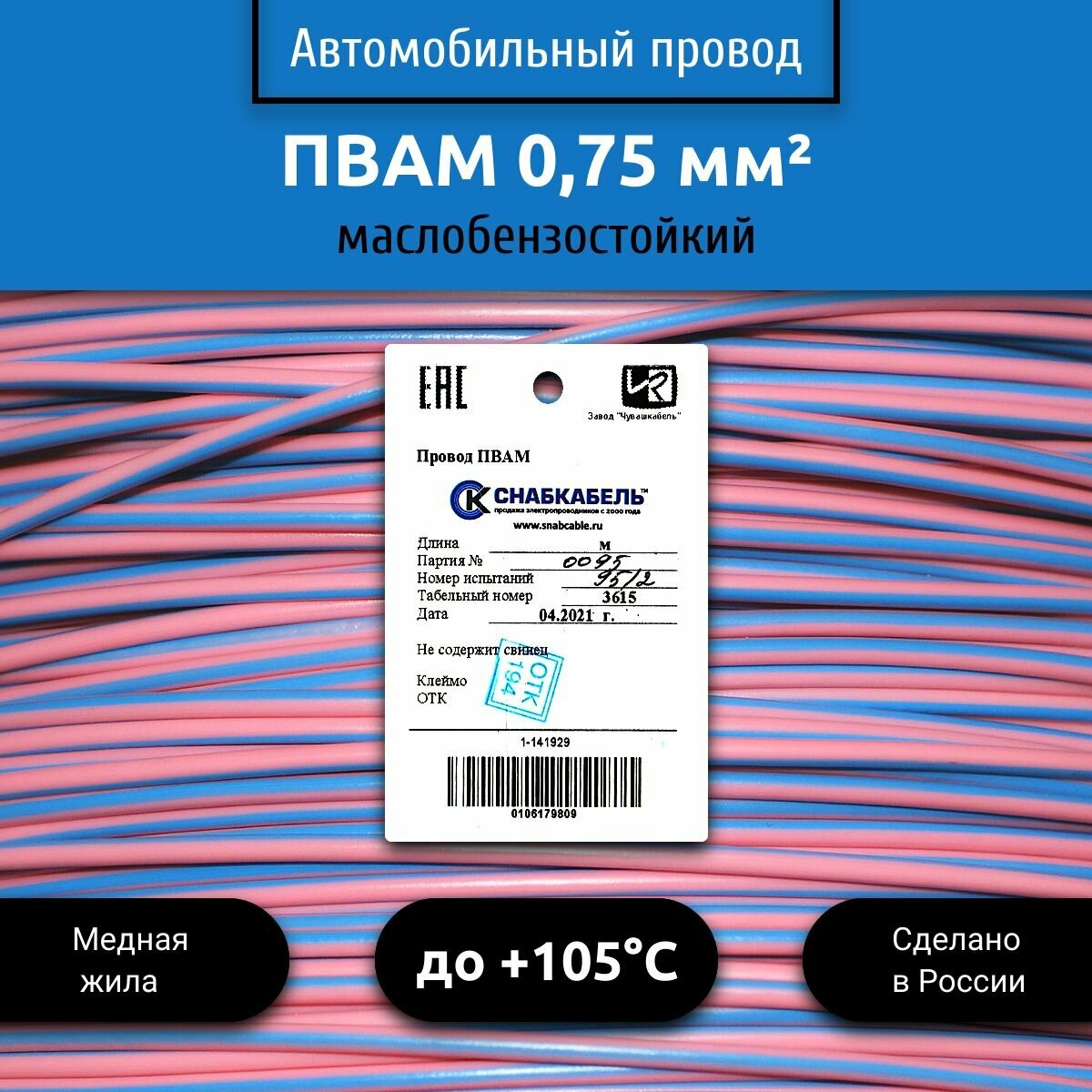 Провод автомобильный пвам (ПГВА) 0,75 (1х0,75) розово/голубой 30 м