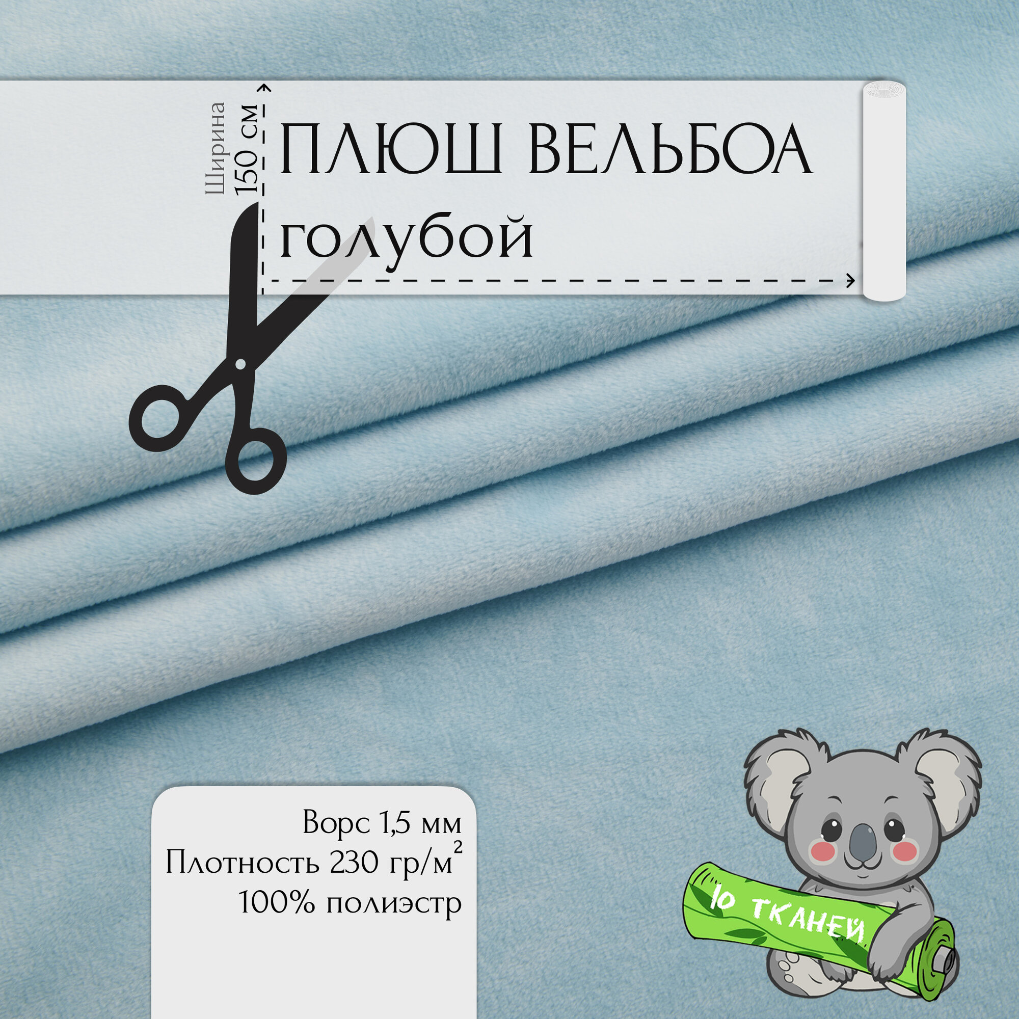 Мех Искуственный Плюш Вельбоа Голубой 212/2 1x1,5м