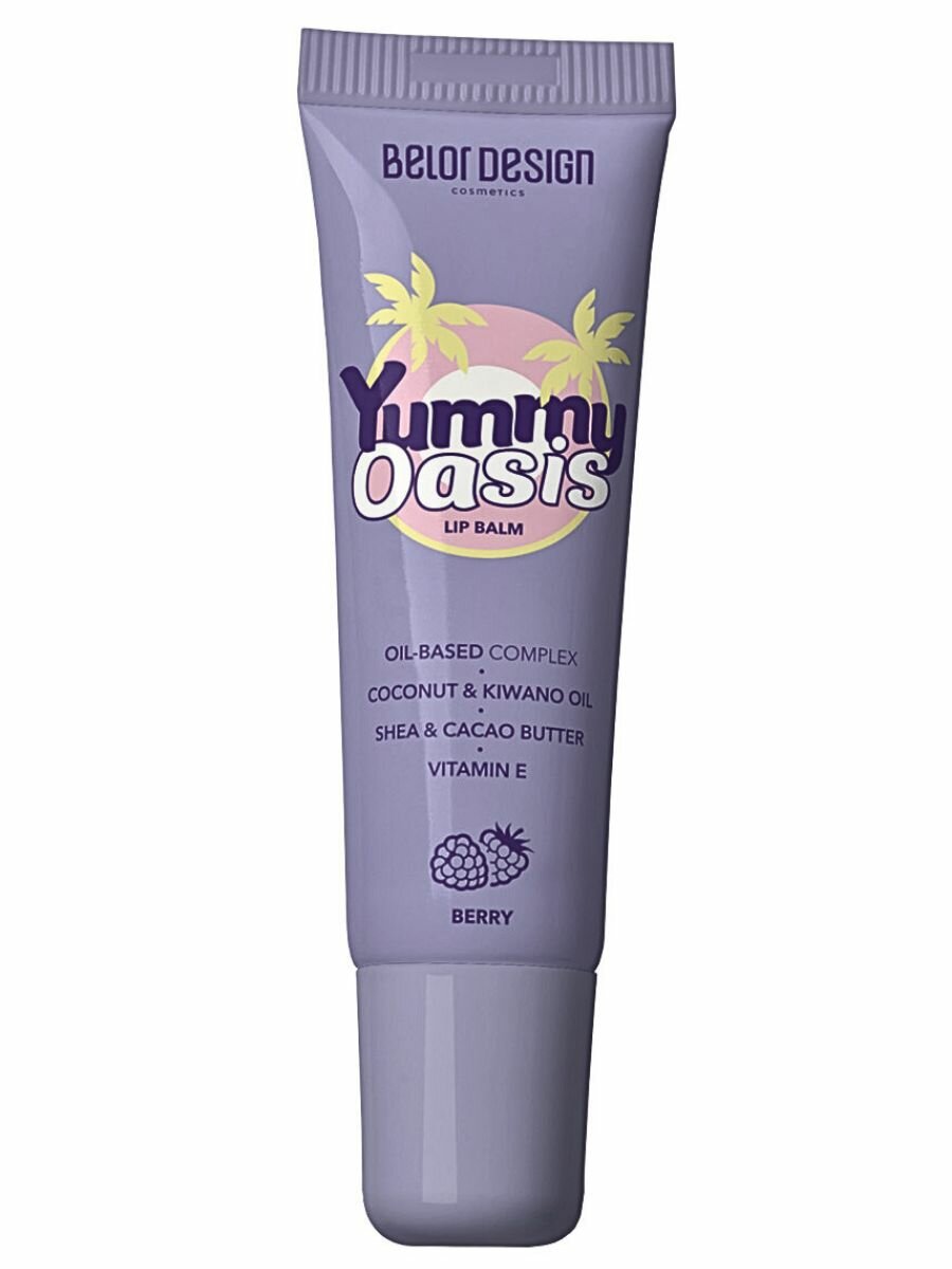 Бальзам для губ Belor Design YUMMY OASIS Berry