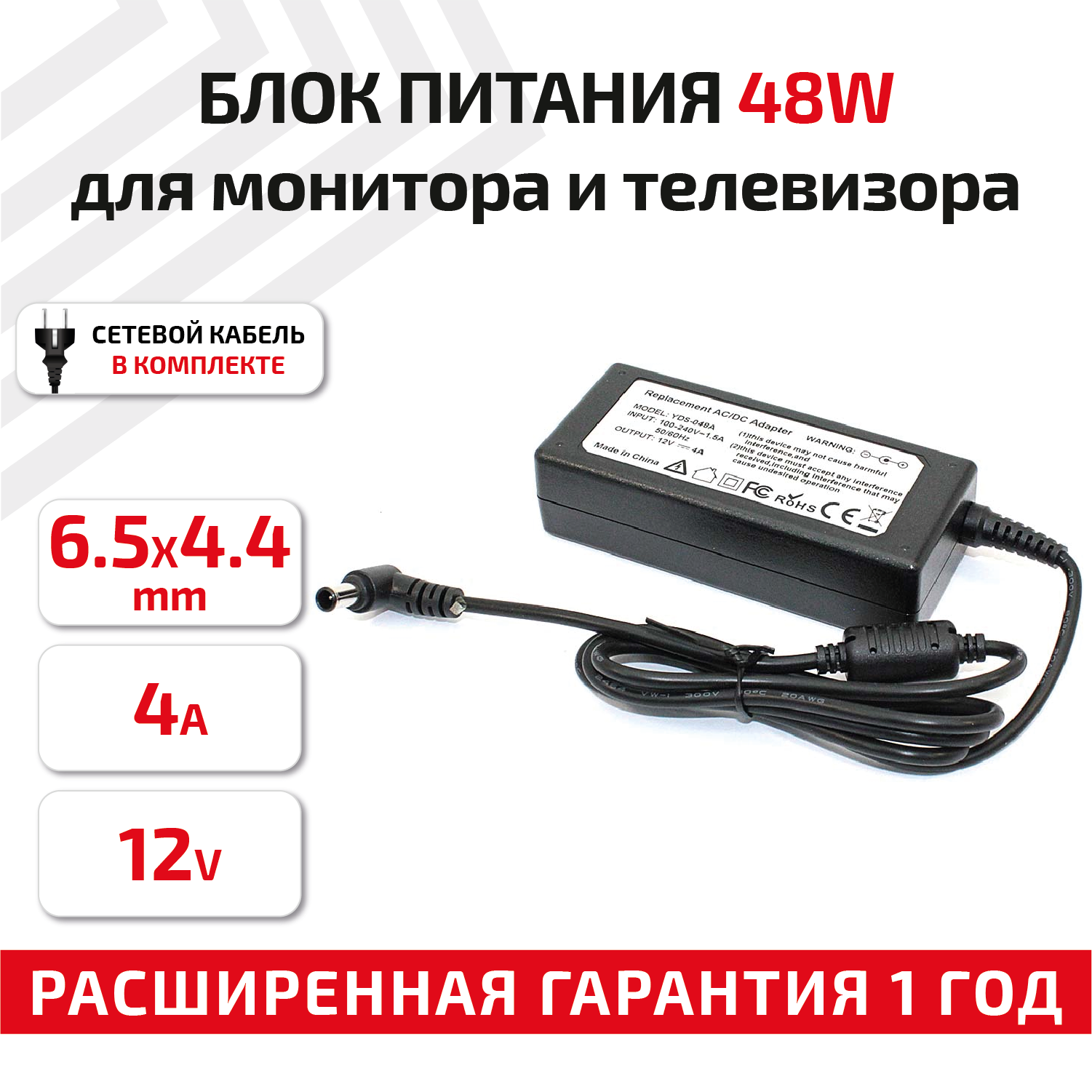 Зарядное устройство (блок питания/зарядка) для монитора и телевизора LCD 12В, 4А, 6.5x4.4мм