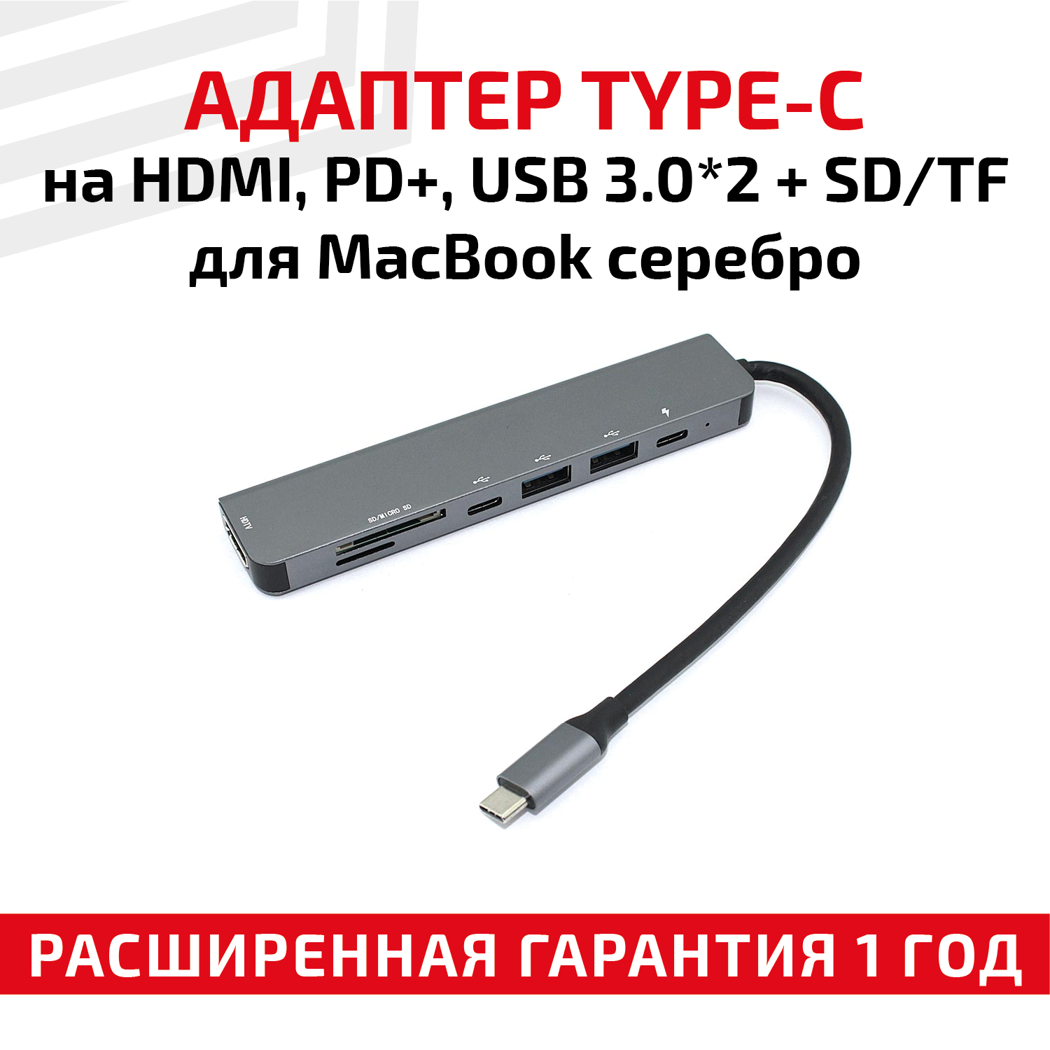 Адаптер Type-C на гнездо HDMI, PD, USB 3.0x2 и кардридер SD, TF карт памяти для ноутбука Apple MacBook
