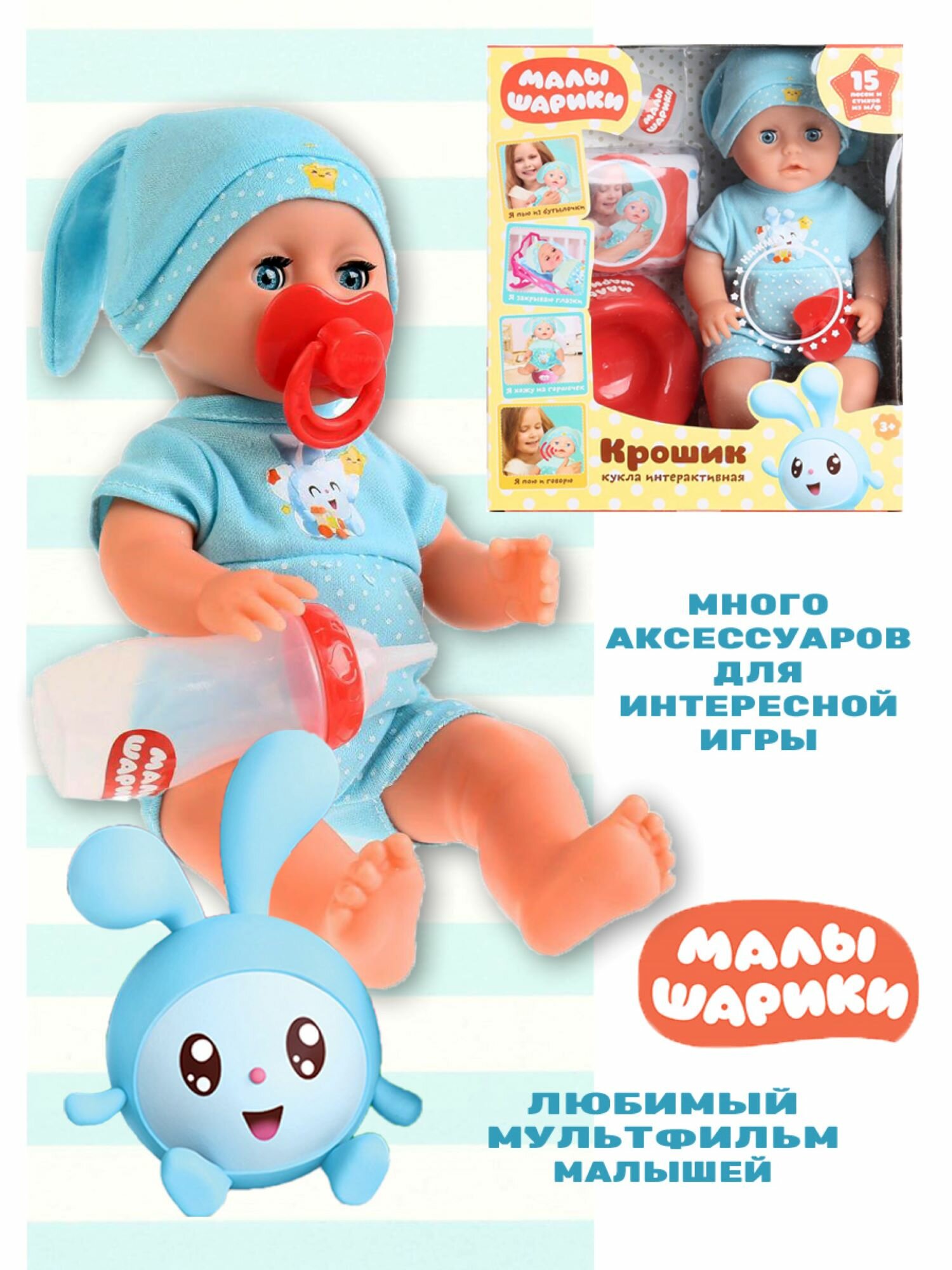 Кукла "Малышарики" с аксессуарами