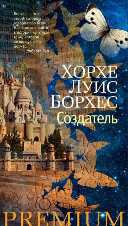 Создатель [Цифровая книга]