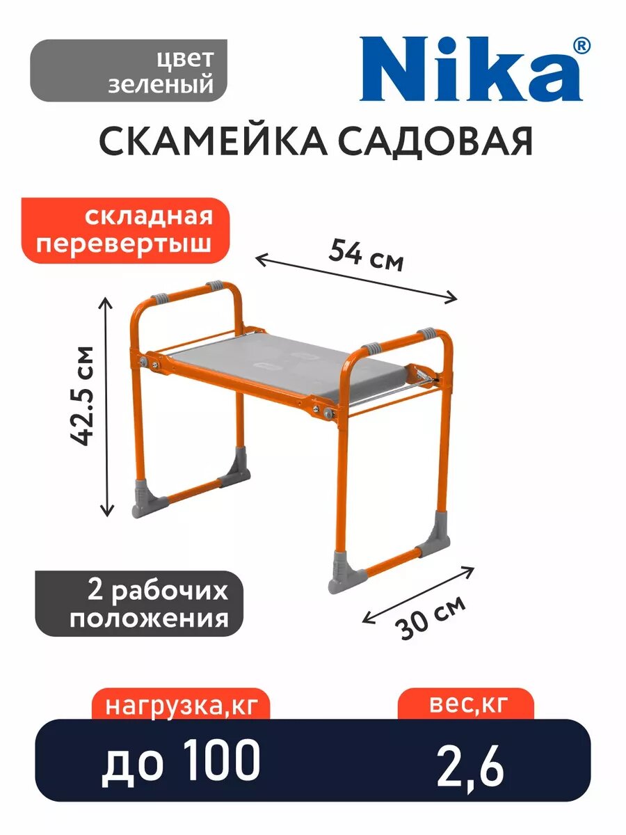 Скамейка садовая складная до 100 кг