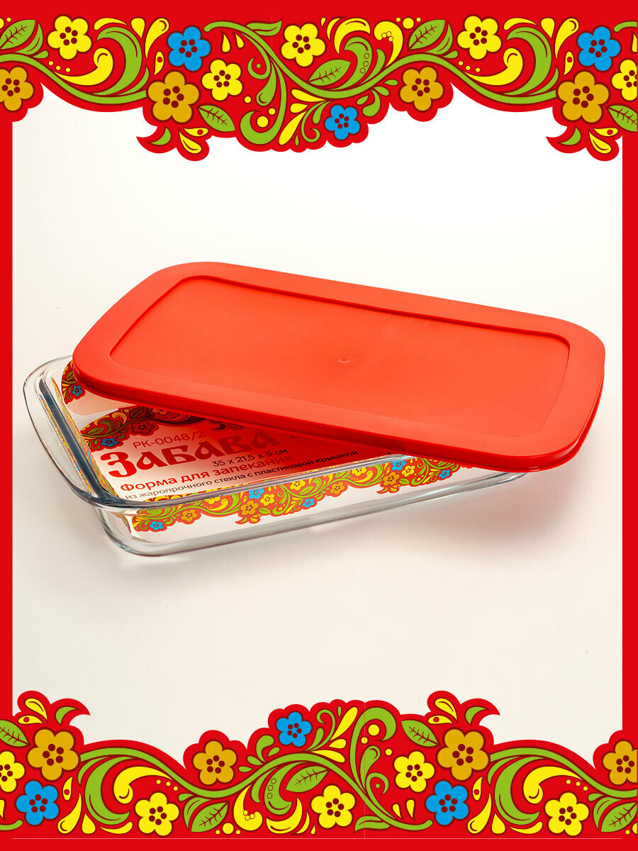 Прямоугольная форма для запекания, 2,5л забава РК-0048/2, 35.2*21.3*5.2 см.