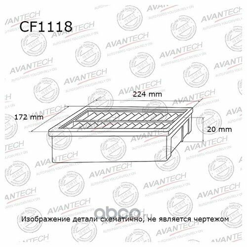 Фильтр салонный Avantech cf1118