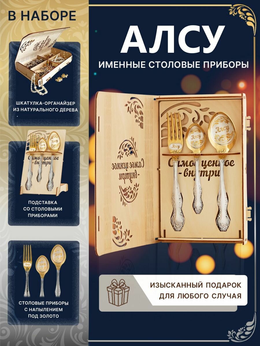 Набор подарочный с надписью Алсу, подарок женщине, жене, девушке, начальнику, подруге на день рождения