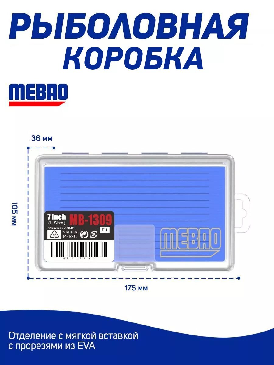 Рыболовная коробка для рыбалки под блесны, мухи