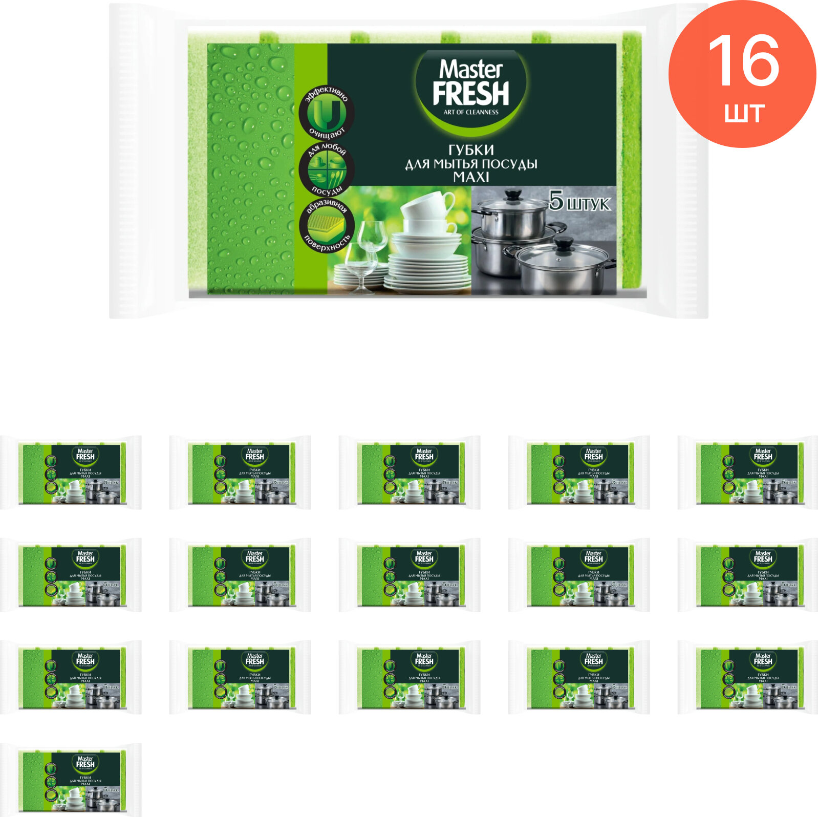 Губка для посуды Master Fresh / Мастер Фреш Maxi поролон желтый 9.5х6.5х2.7см в упаковке 5 шт. (комплект из 16 шт)