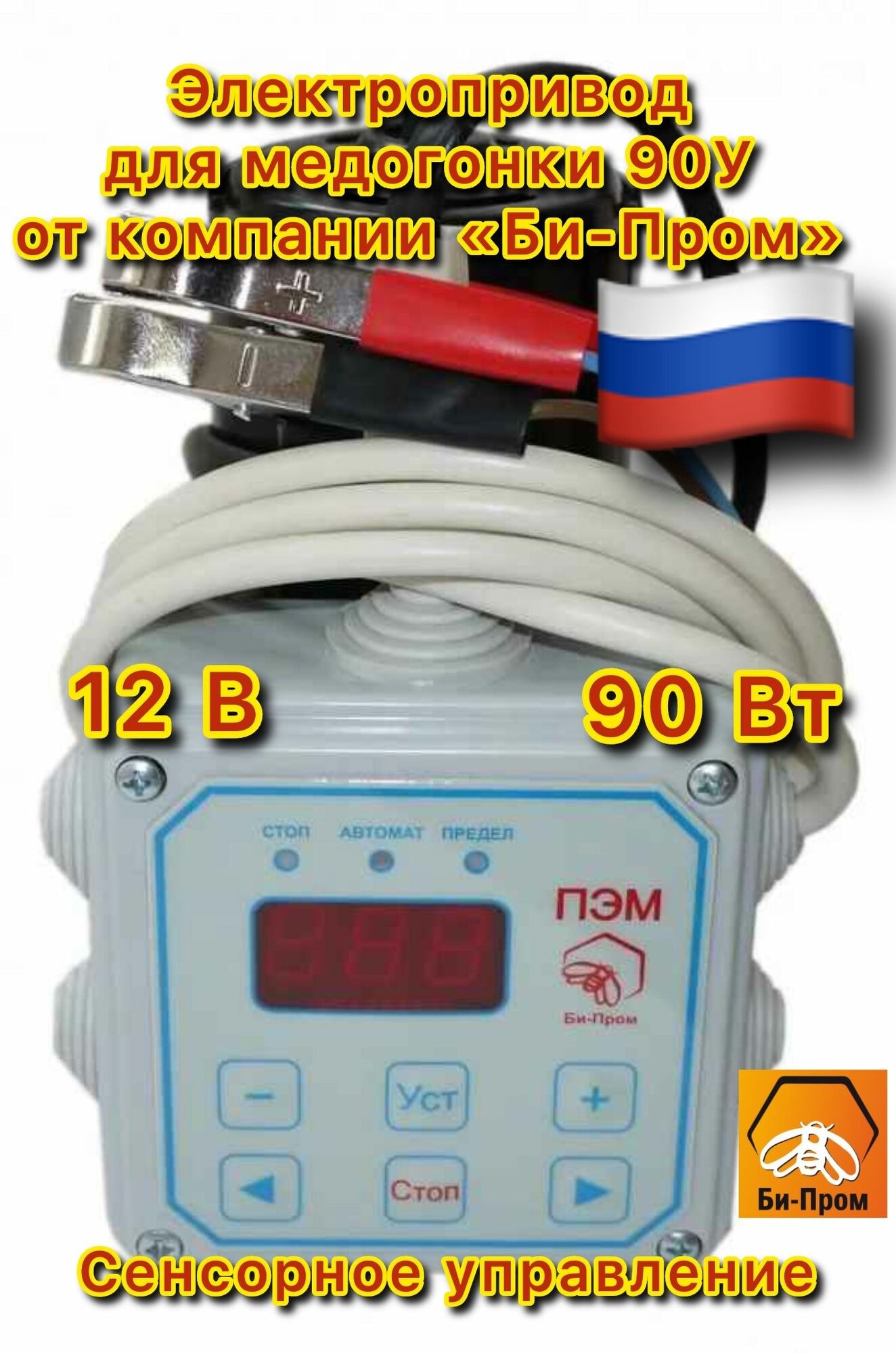 Электропривод для медогонки 12В Мотор с регулировкой скорости для откачки меда ПЭМ-90У