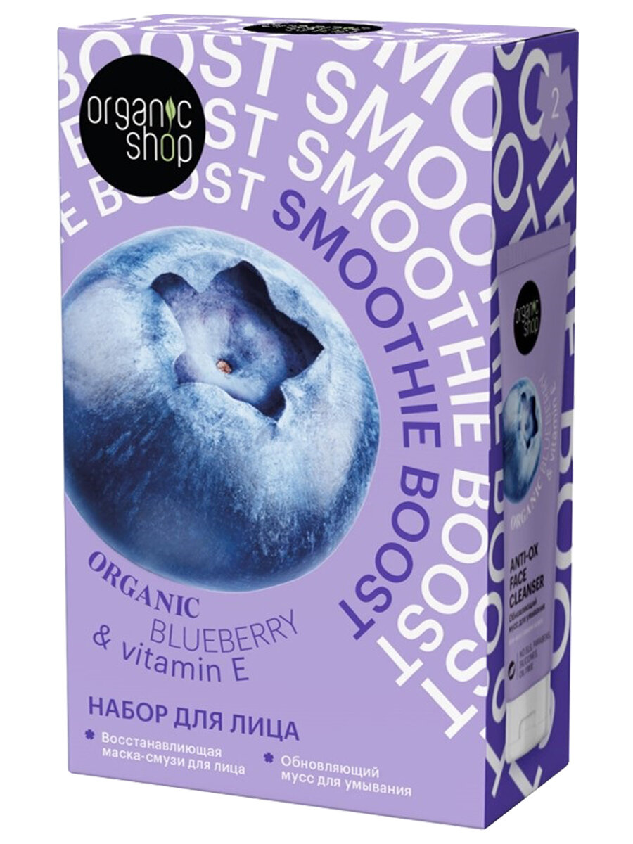 Набор для лица Organic Shop женский Smoothie Boost (Мусс для умывания 100мл+Маска-смузи для лица 100мл)