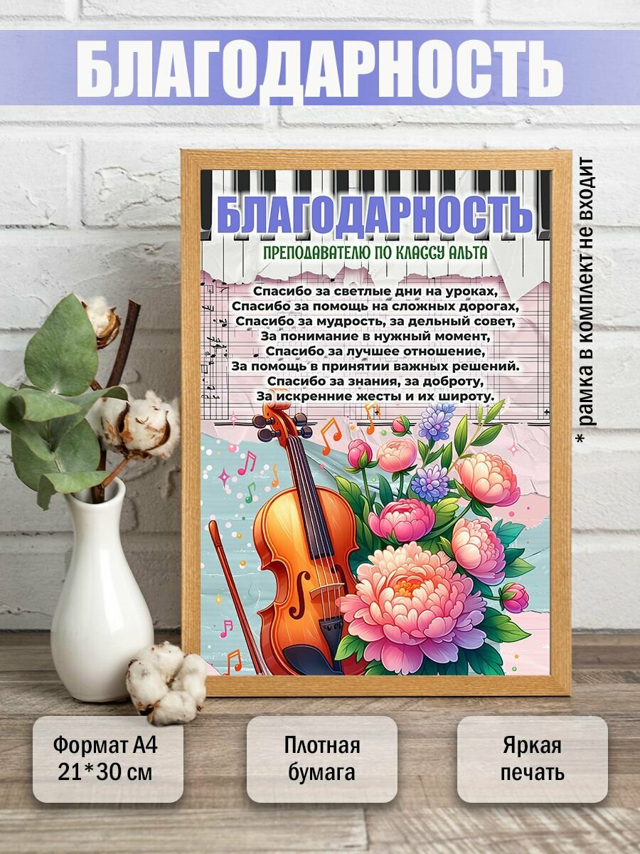 Благодарность преподавателю по классу альта