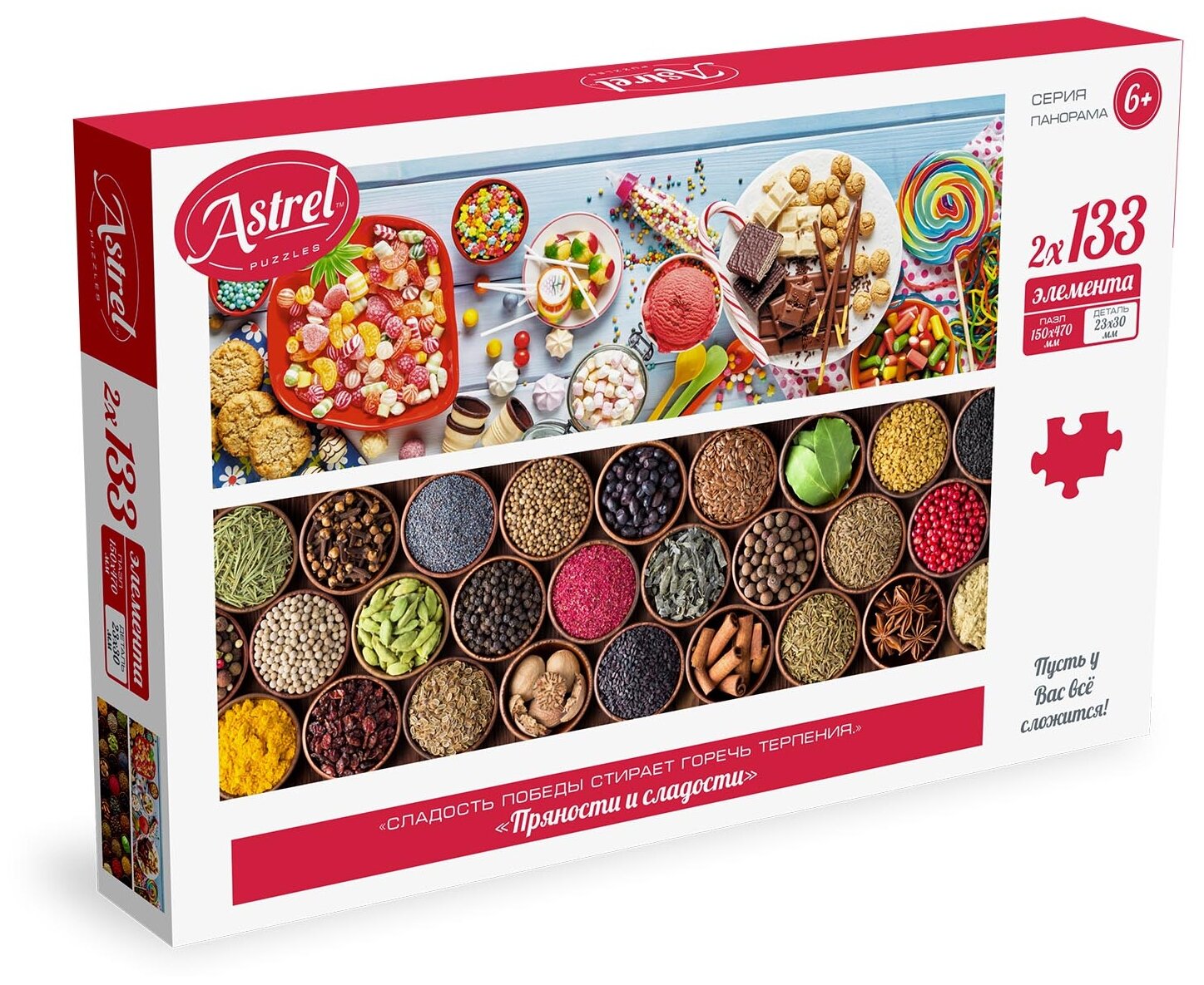 Пазлы 133 деталей. Astrel. Пряности и сладости (диптих) (2шт.) 05725, (ООО "Оригами")