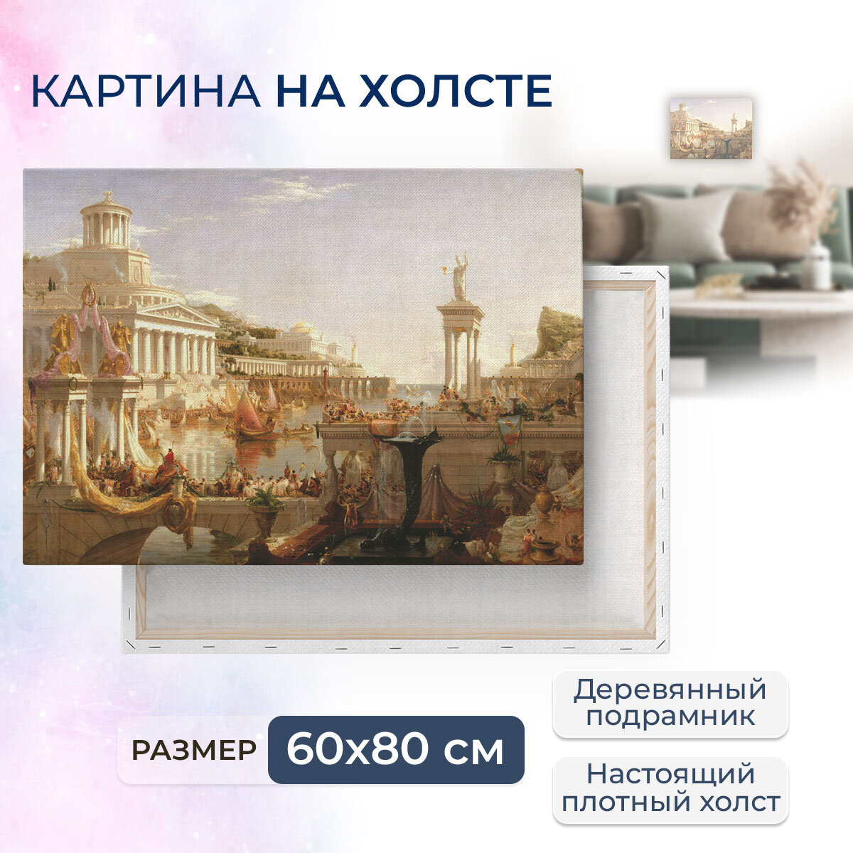 Картина на холсте с подрамником / Thomas Cole