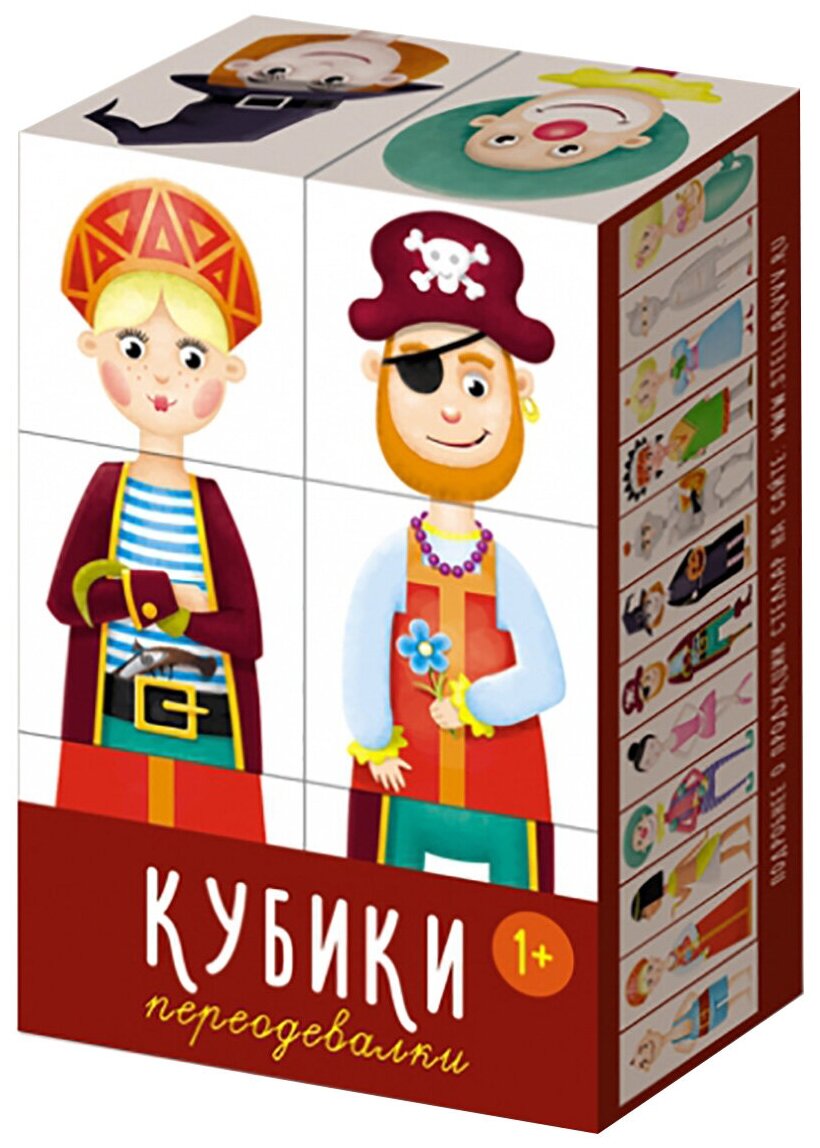 Кубики в картинках Переодевалки (6 кубиков) Stellar, 00867
