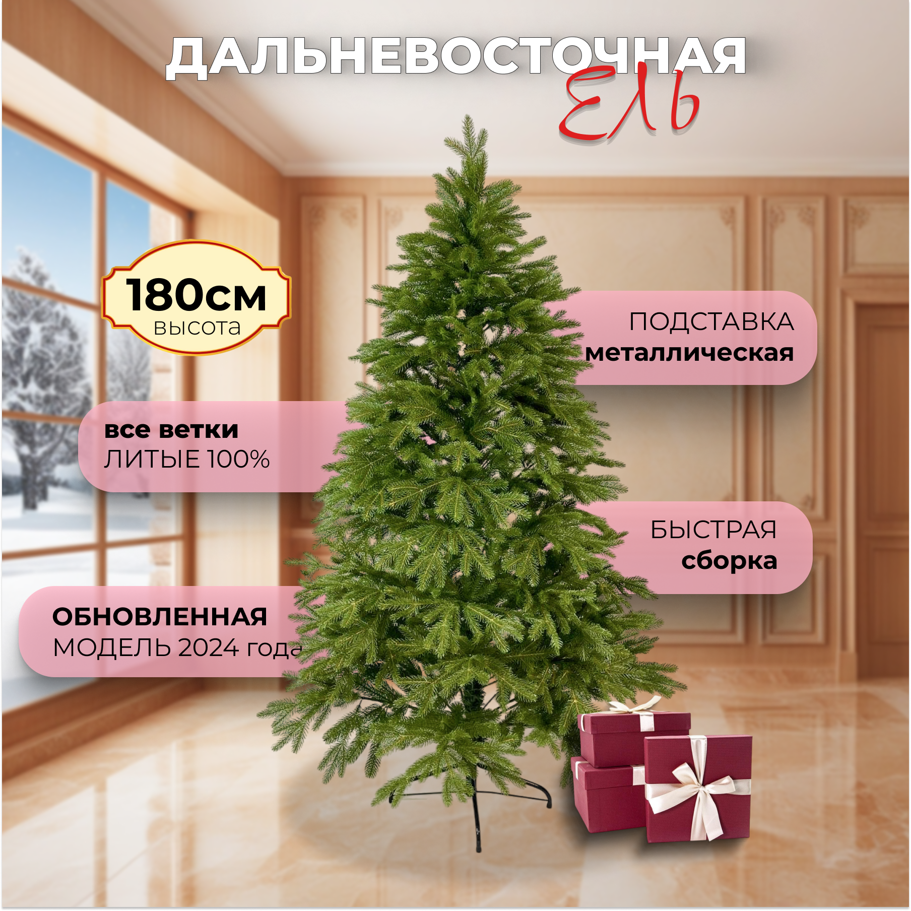 Елка искусственная литая