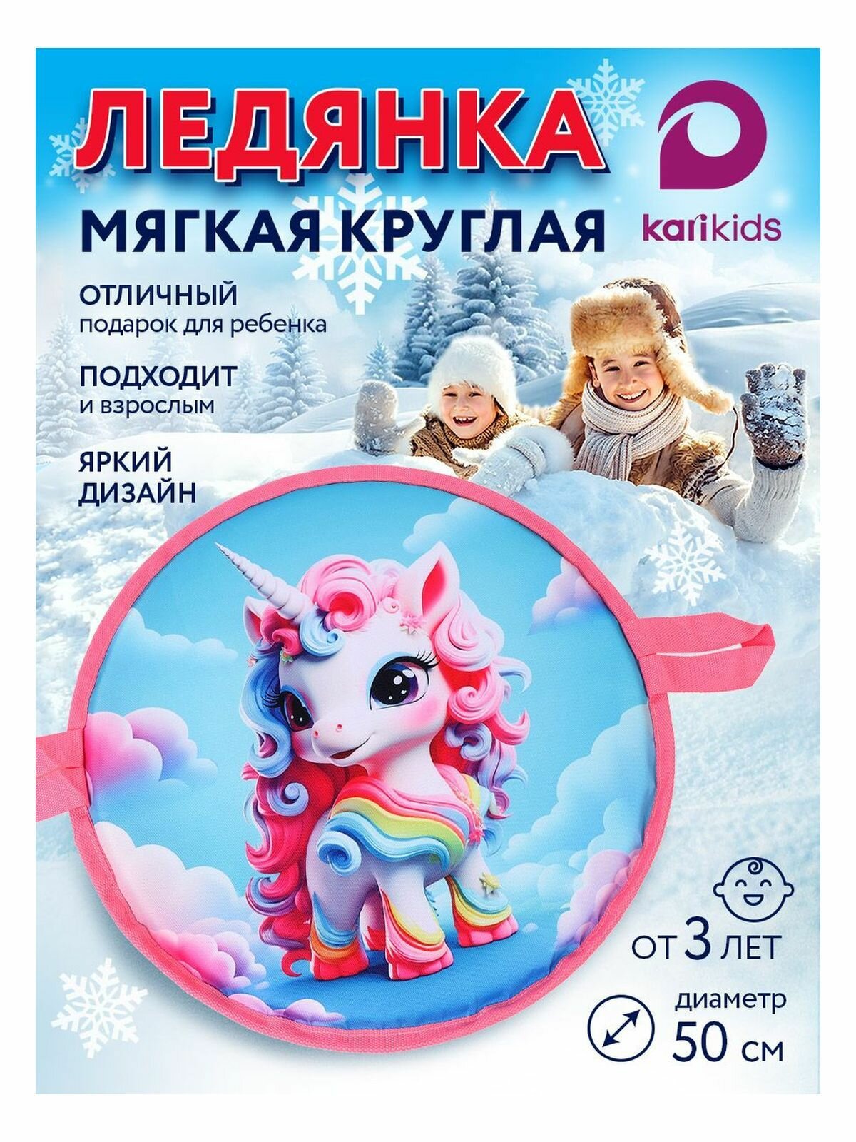 Детская мягкая ледянка для катания, круглая Единорог 50 см, цвет зелёный, розовый
