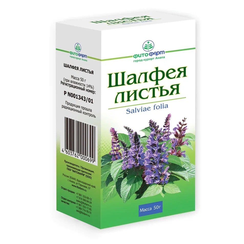 Шалфея листья 50 г, противовоспалительное средство растительного происхождения