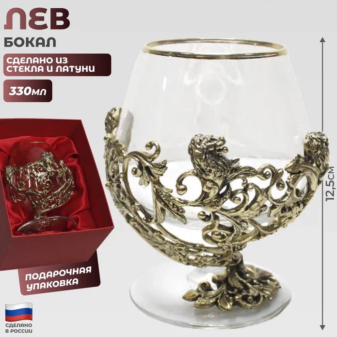 Бокал "Лев" в подарочной коробке (330 мл)