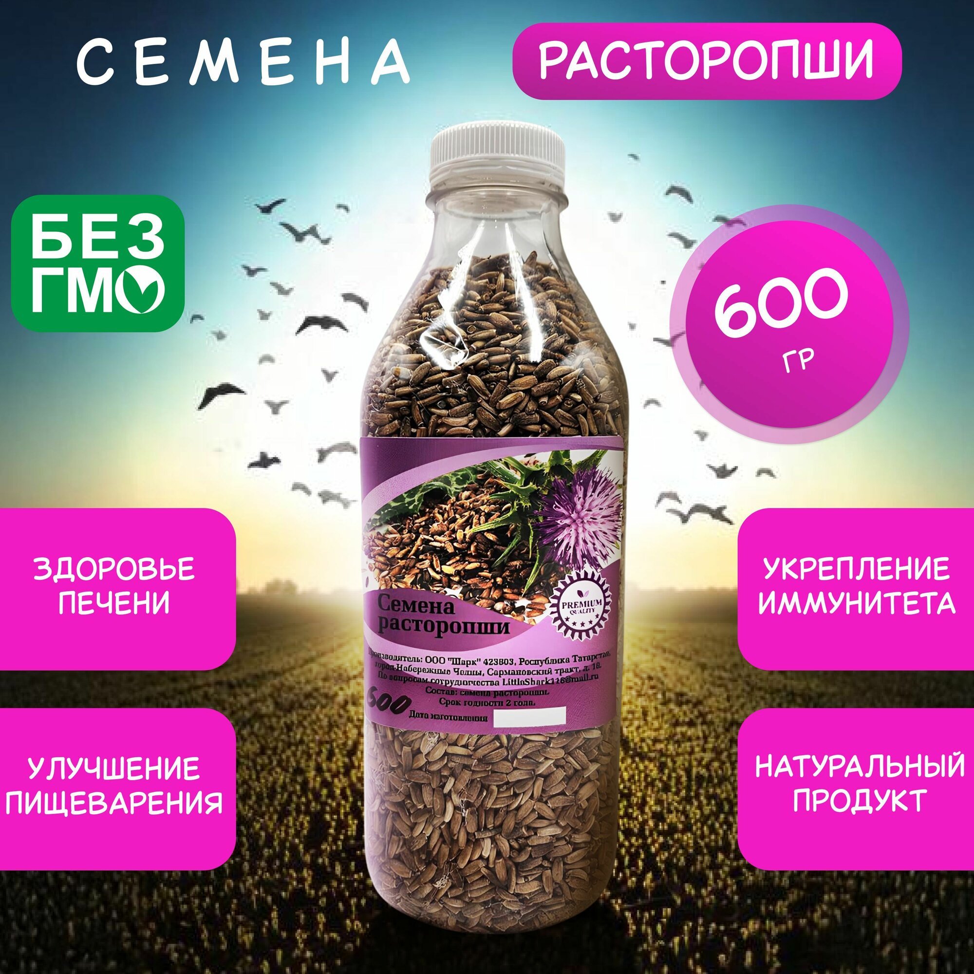 Семена расторопши для проращивания, пищевые 600гр