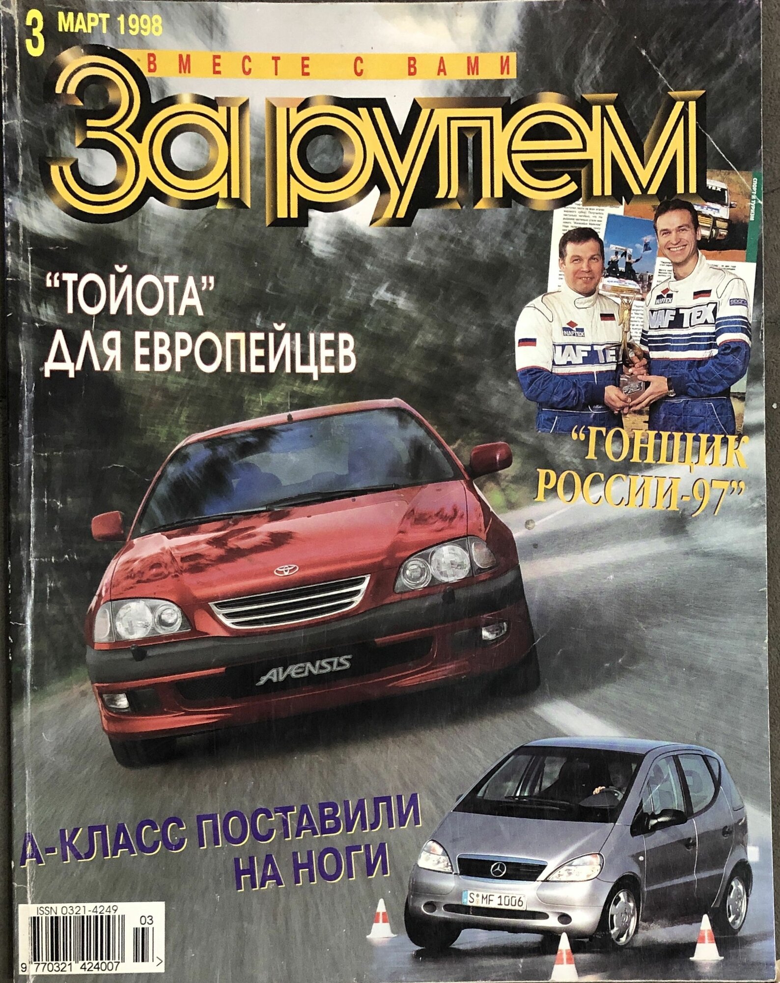 Журнал За рулем № 3 1998 # 55