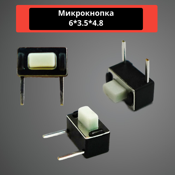 Тактовая кнопка угловая 6*3.5*4.8 мм