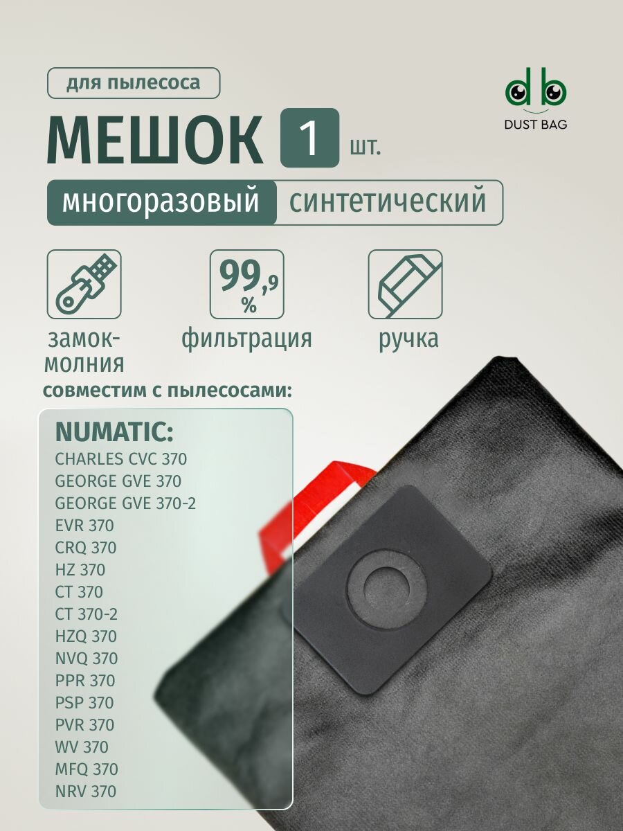 Мешок DB для пылесосов Numatic Charles 370, 370, CT 370, NVQ370, George GVE370, HZ 370, HZQ370