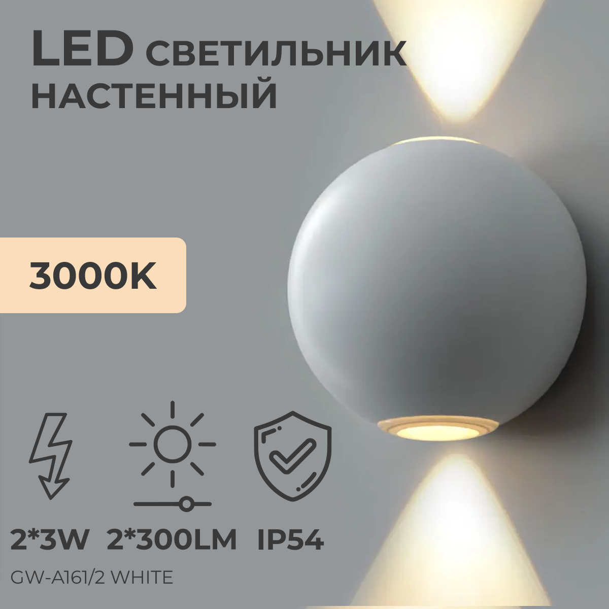 Настенный светодиодный светильник, бра Ledron GW-A161/2 White 2 x 3W