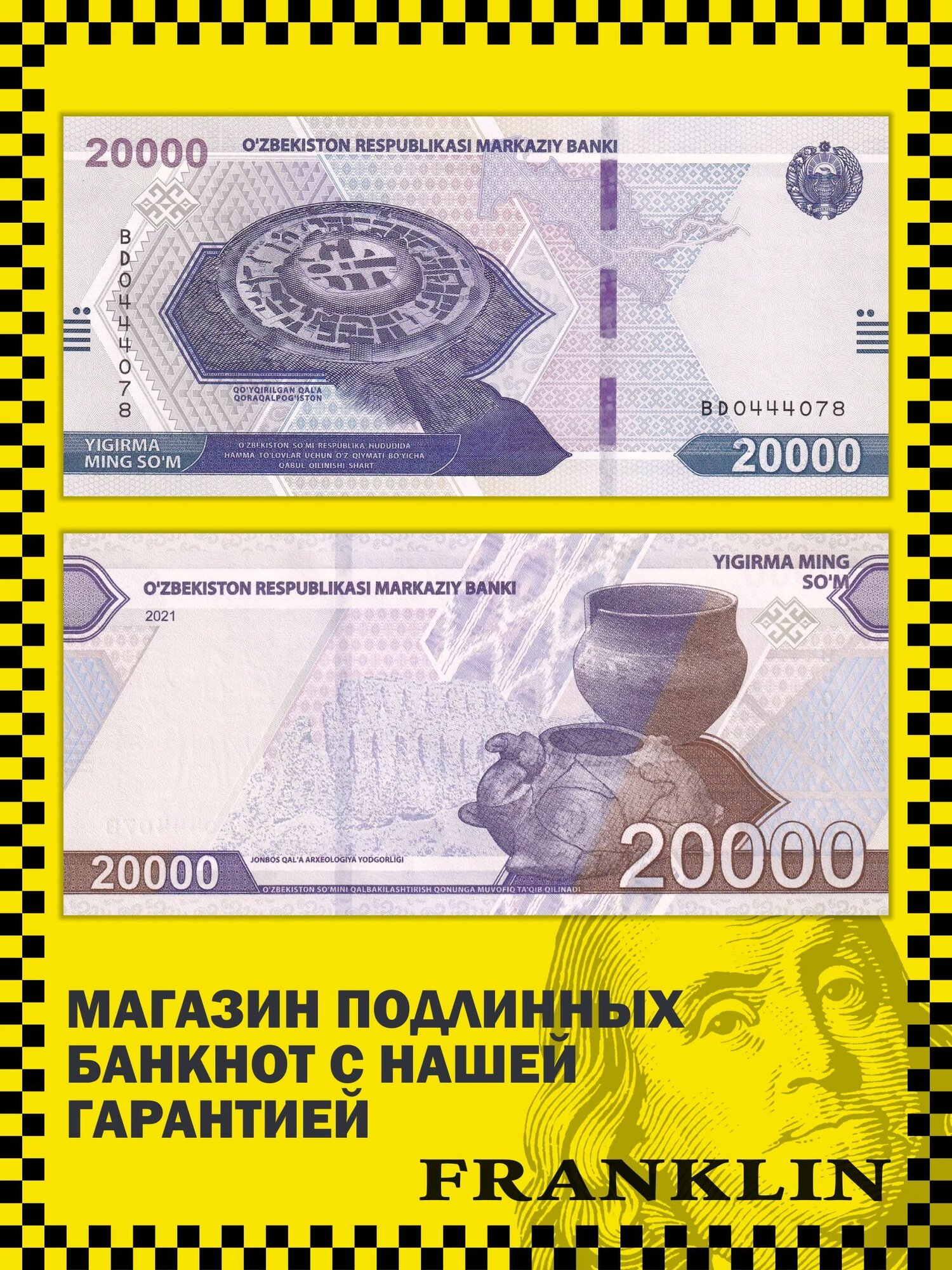 Банкнота Узбекистан 20000 сумов 2021 год (UNC) Pick 90