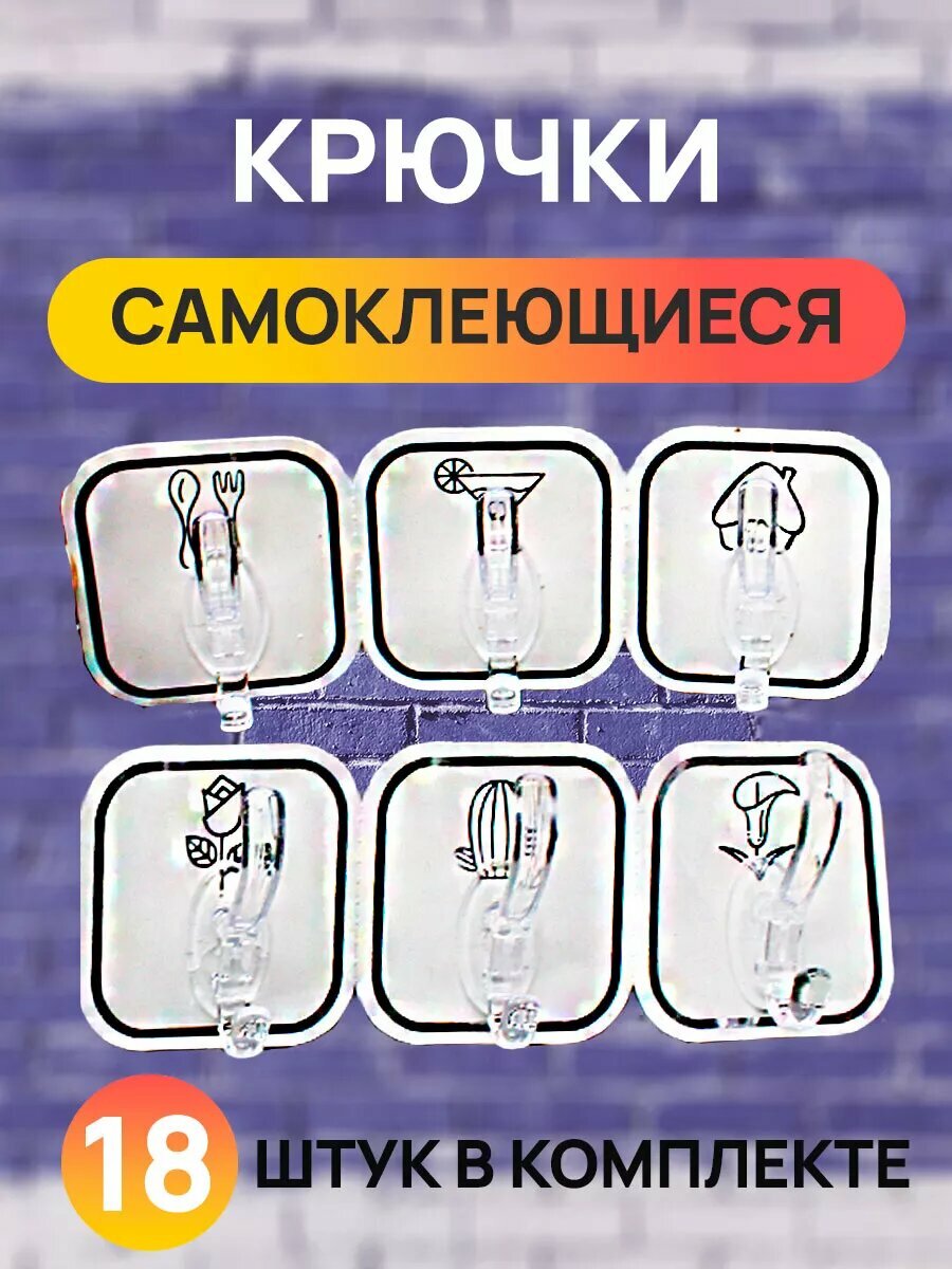 Крючки настенные