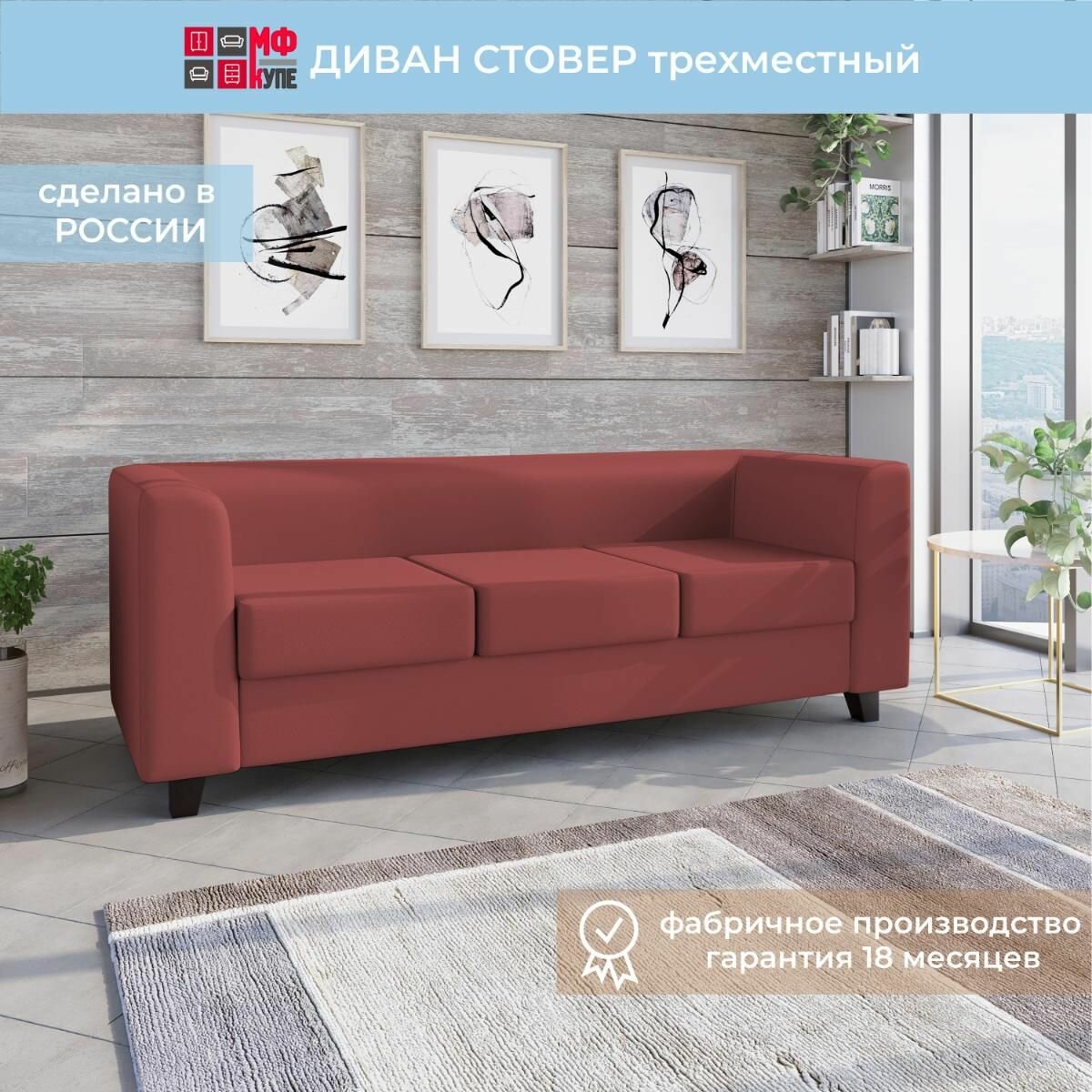 Диван офисный Стовер трехместный, искусственная кожа, цвет Рэд