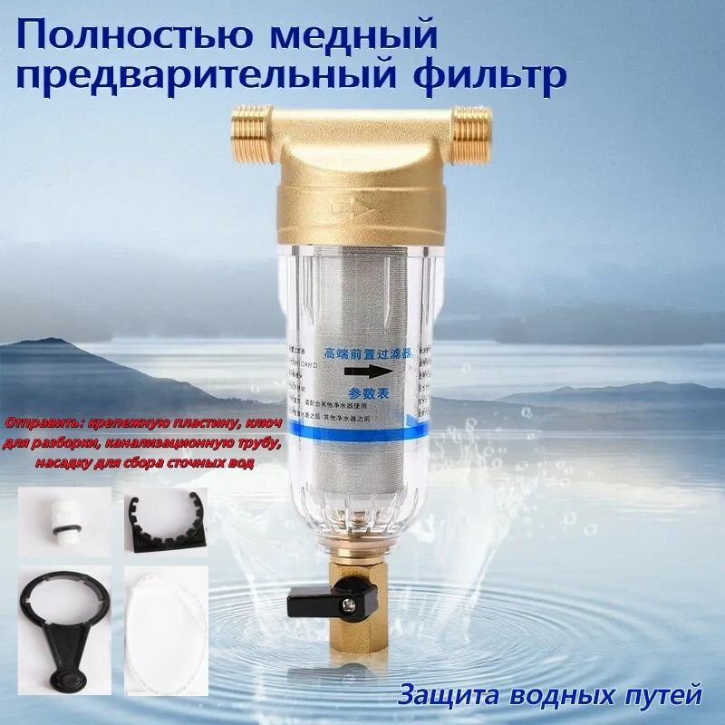 Фильтр грубой очистки