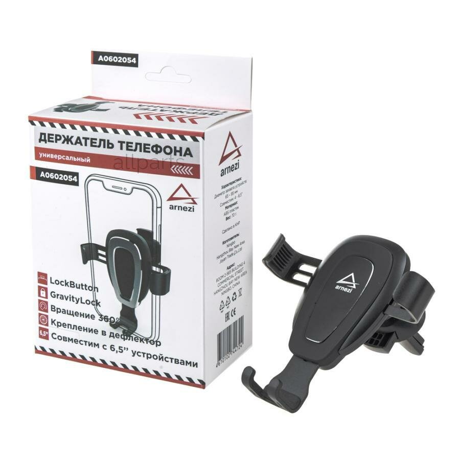 ARNEZI A0602054 Держатель телефона в дефлектор, гравитационный захват / GravityLock ARNEZI A0602054