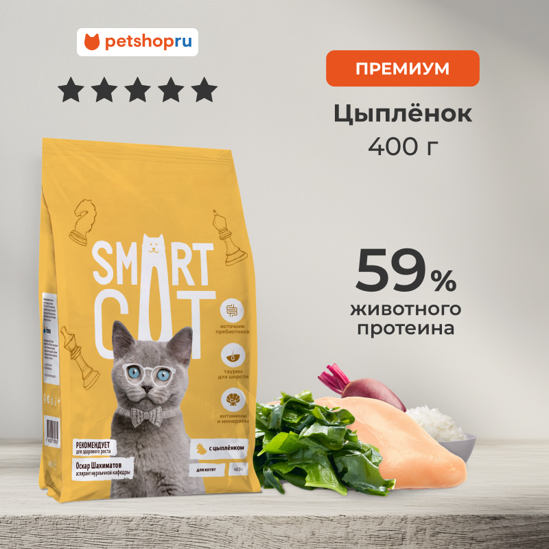 Smart Cat Сухой корм для котят с индейкой, цыпленком и овощами, kitten, turkey, chicken and vegetables, 400 г