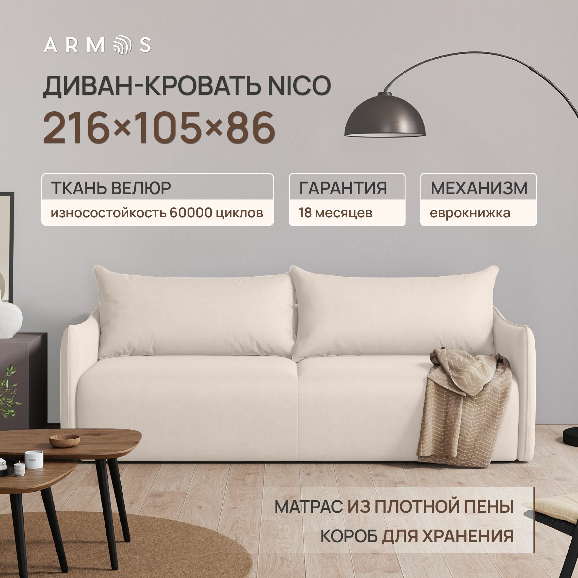 Диван-кровать Диллон, диван прямой, раскладной Еврокнижка 216х105 Велюр бежевый Dakota 05