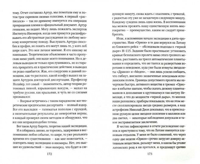 Книга Амфора Экспедиция в иномир. 2013 год, Снегов С.