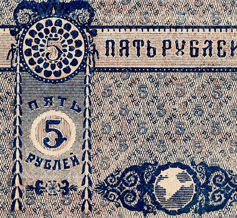 Денежный знак Крымского Казначейства 5 рублей 1918 года 1 вид сувенирная копия, банкноты и купюры редкие коллекционные