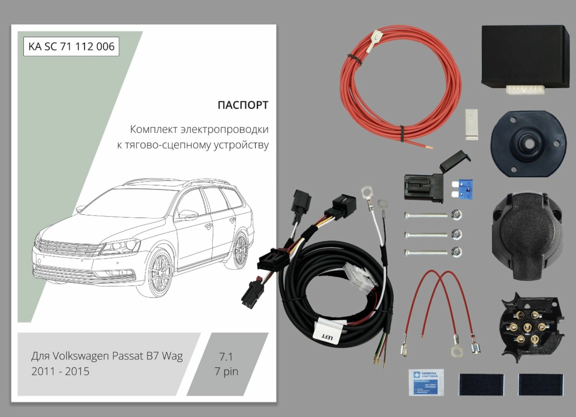 Комплект штатной электрики для фаркопа 7-pin Volkswagen Passat B7 универсал 2011-2015 с блоком - KA SC 71 112 006 КонцептАвто