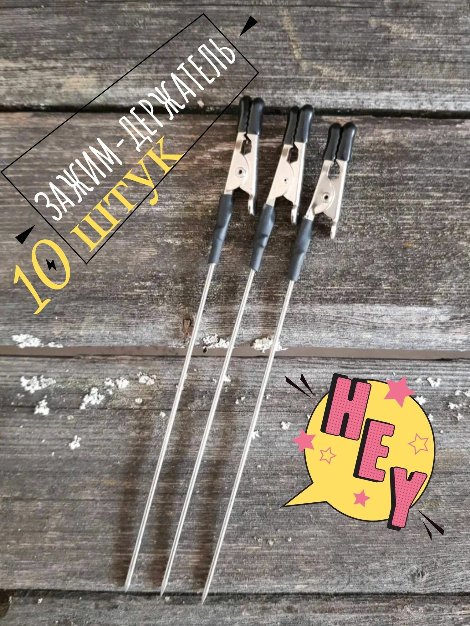 Зажим-держатель упаковка 10 штук для окрашивания и склеивания деталей